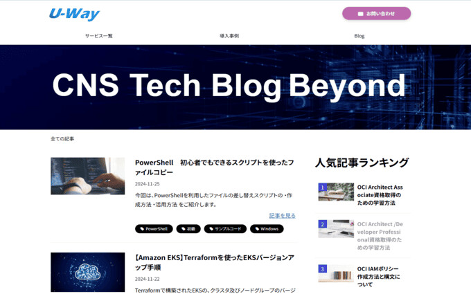 幅広い角度からエンジニアのスキルアップのヒントを得られるブログ・サイト